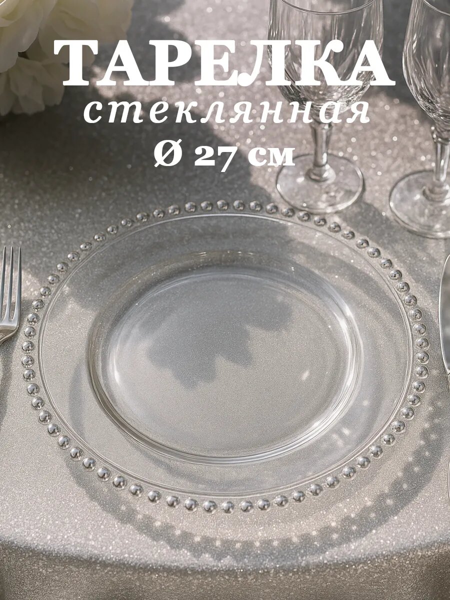 Тарелка стеклянная обеденная «Орбита», d=27 см, цвет каёмки серый