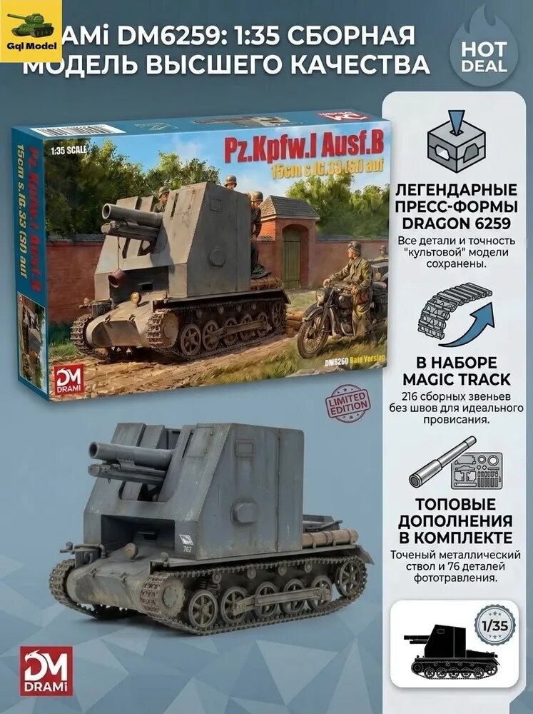 Сборная модель танка 1/35 DRAMi DM6259 Немецкое САУ Bison I (15cm s. IG.33 auf Pz.I B) с металлическим стволом и траками Magic Track