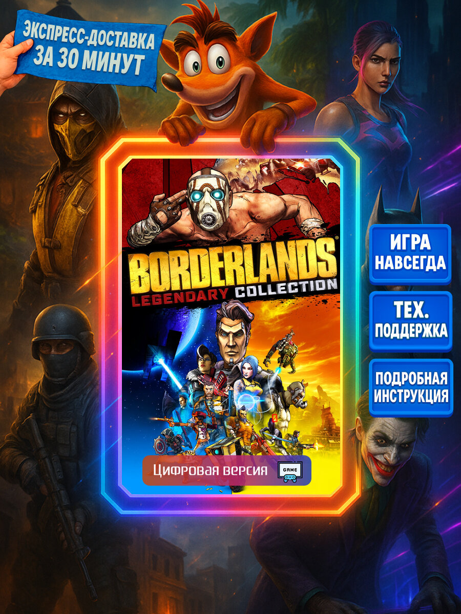 Borderlands Legendary Collection One, Series X|S | Шутер | Английский язык | Цифровая версия