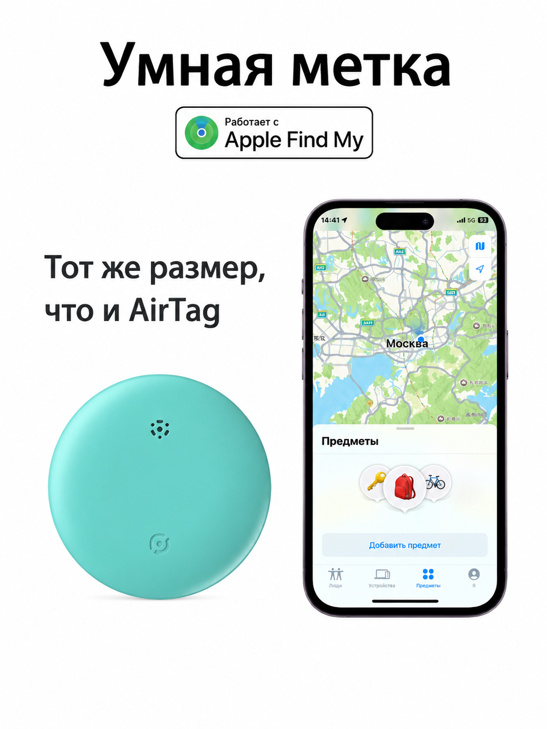 Умный Bluetooth-трекер для Apple Find My, локатор для ключей, сумок, багажа и домашних животных