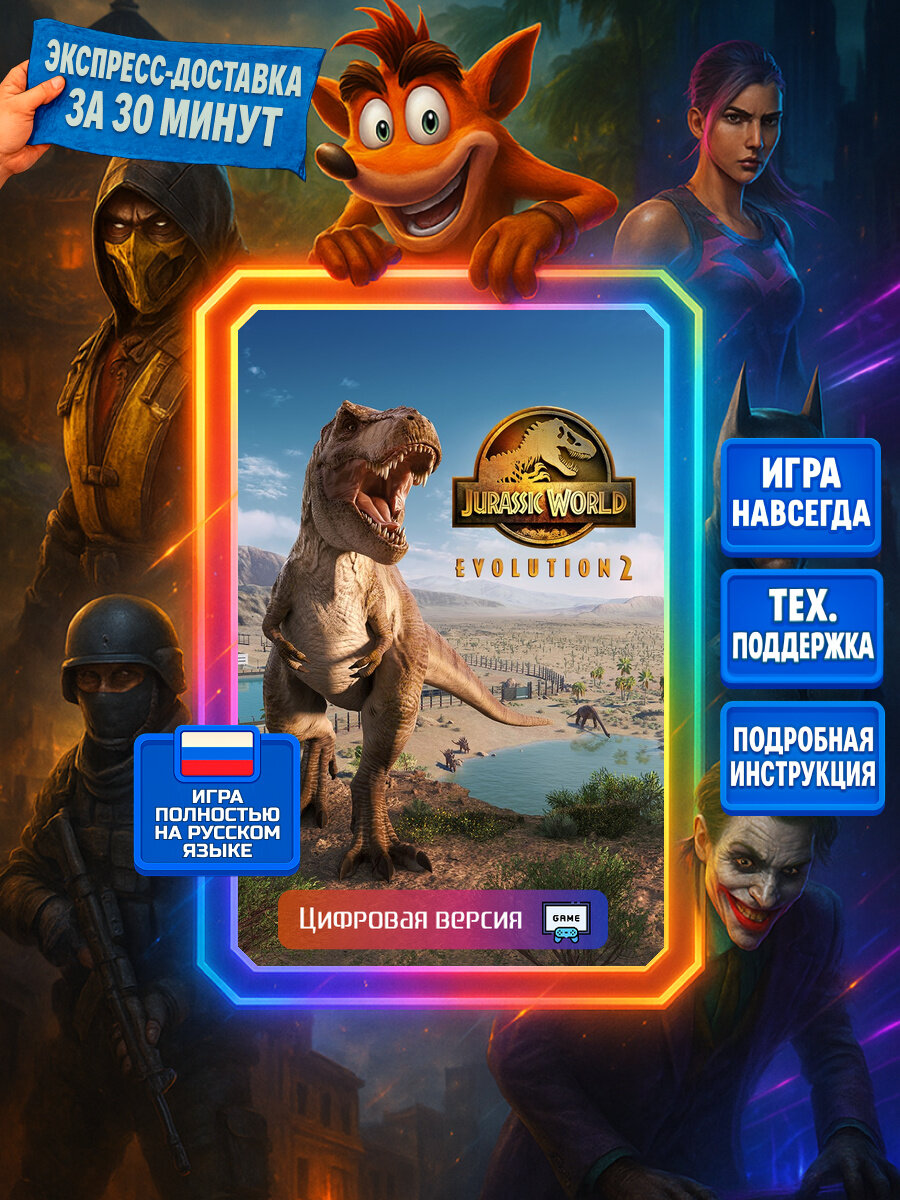 Jurassic World Evolution 2 One, Series X|S | Стратегия | Игра полностью на русском языке | Цифровая версия