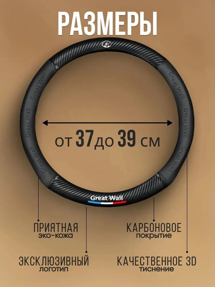 Оплетка на руль, диаметр 37 см, 1 шт.