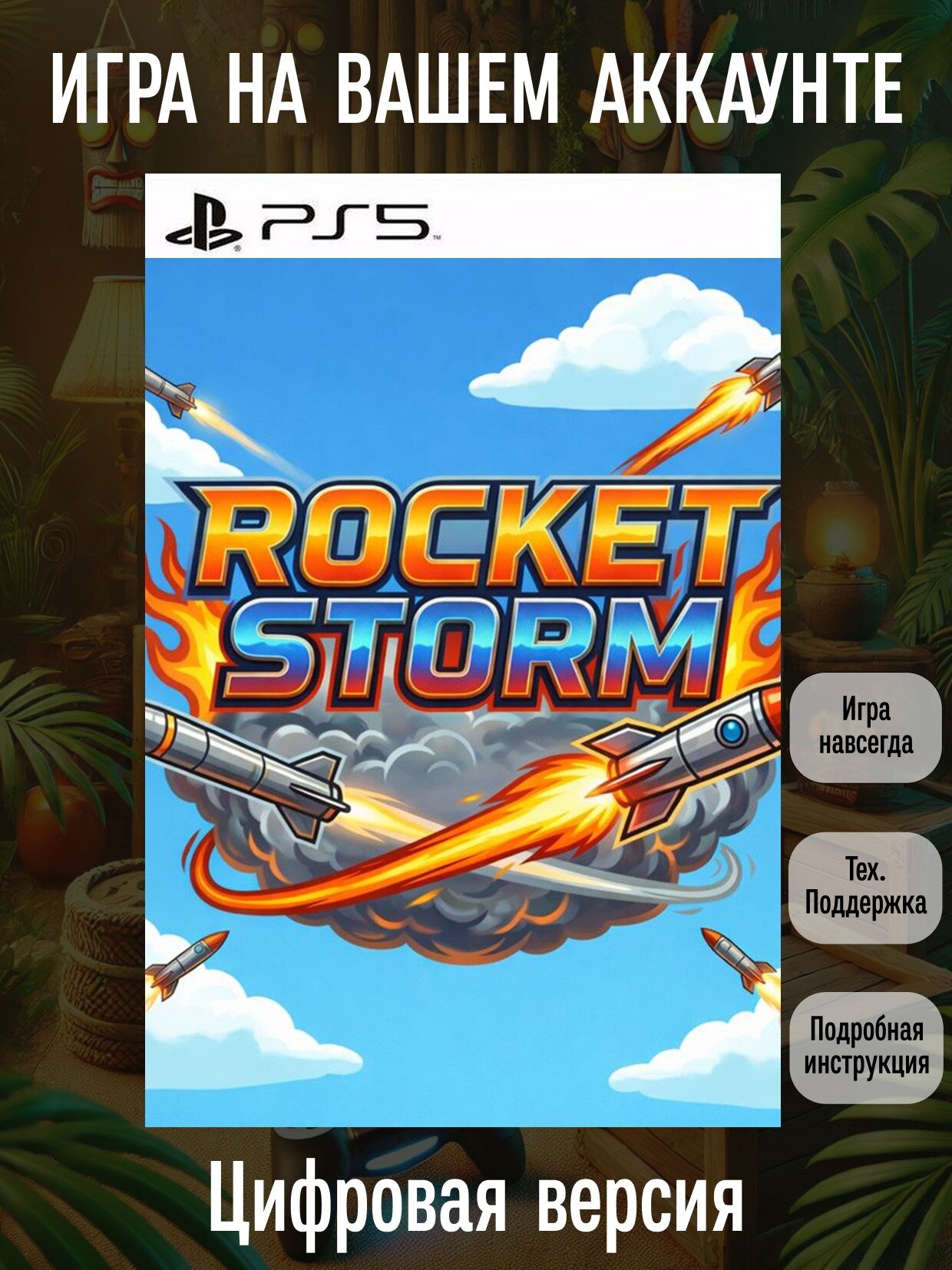 Rocket Storm | PlayStation | английский язык | Боевики | Игра на диске