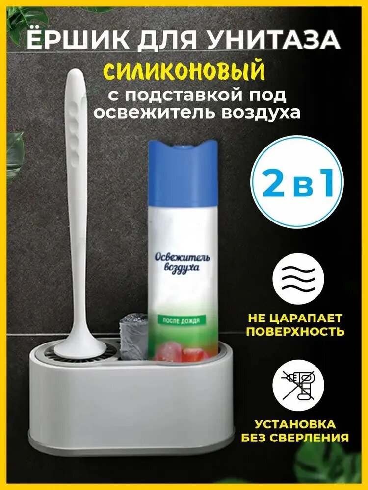 SANTRADE Ершик для унитаза силиконовый 2 в 1, 1 шт, Бело-серый