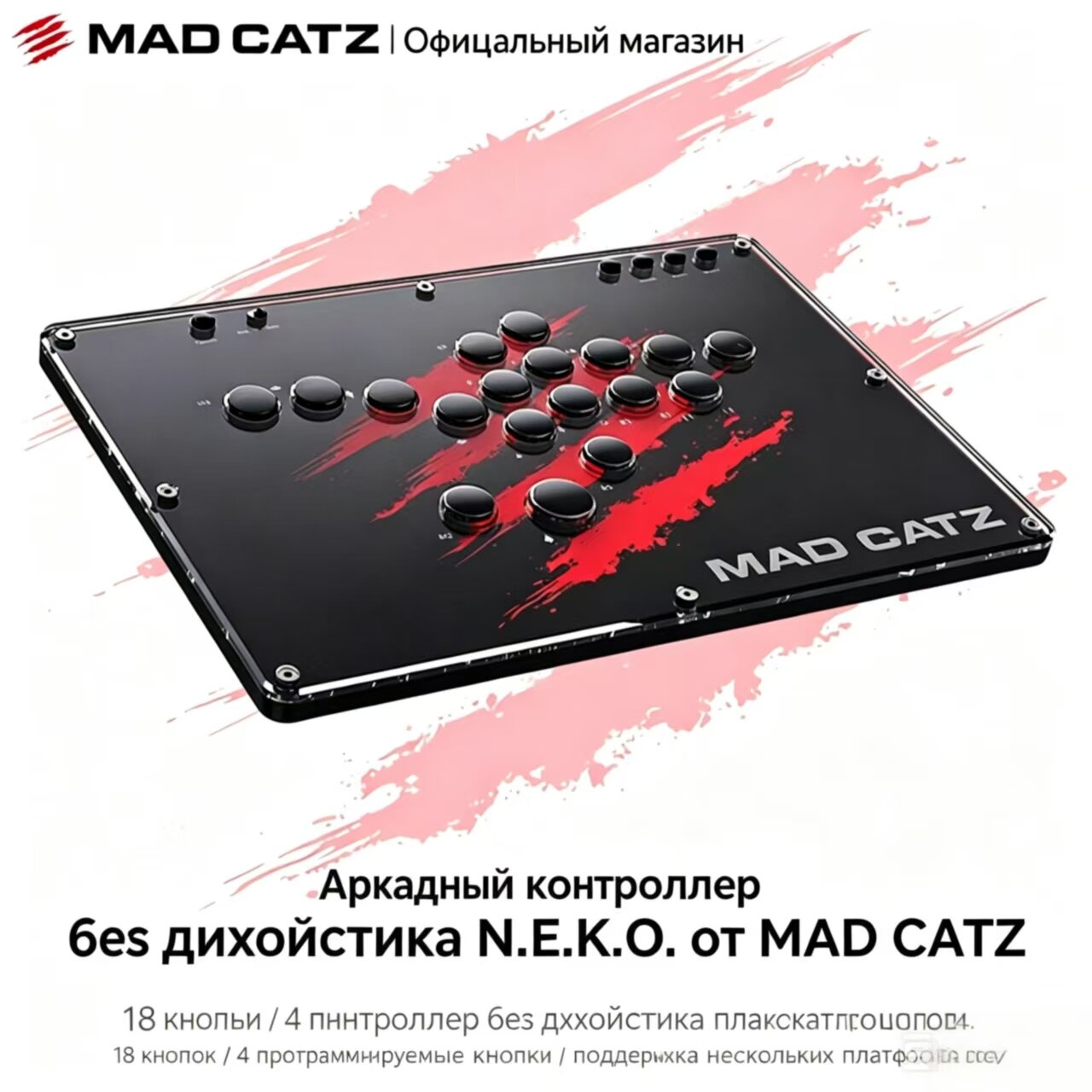Игровой контроллер Mad Catz N.E.K.O Hitbox без джойстика, для PS4, Xbox Series, Switch 2, PC