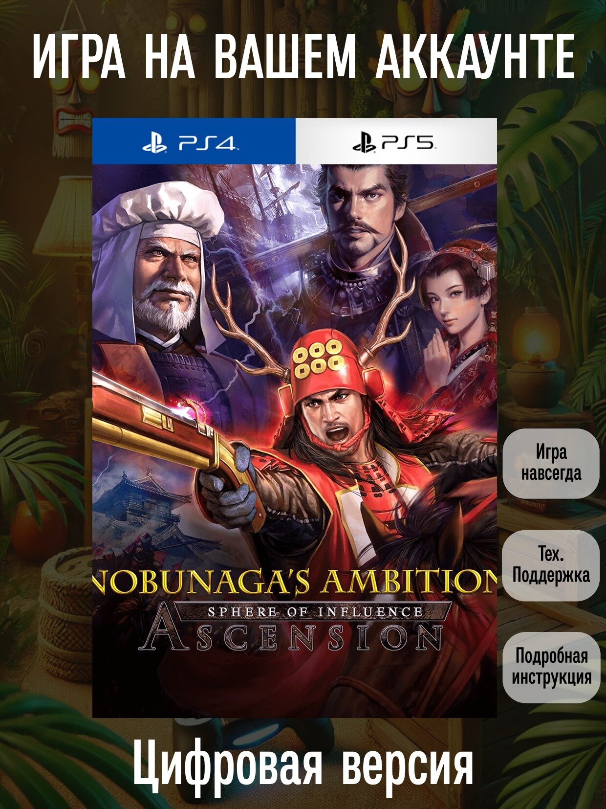 NOBUNAGA'S AMBITION: Sphere of Influence - Ascension | PlayStation 4/5 | английский язык | Имитация