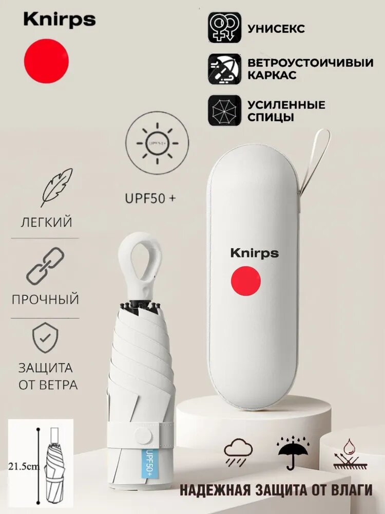 Мини-зонт