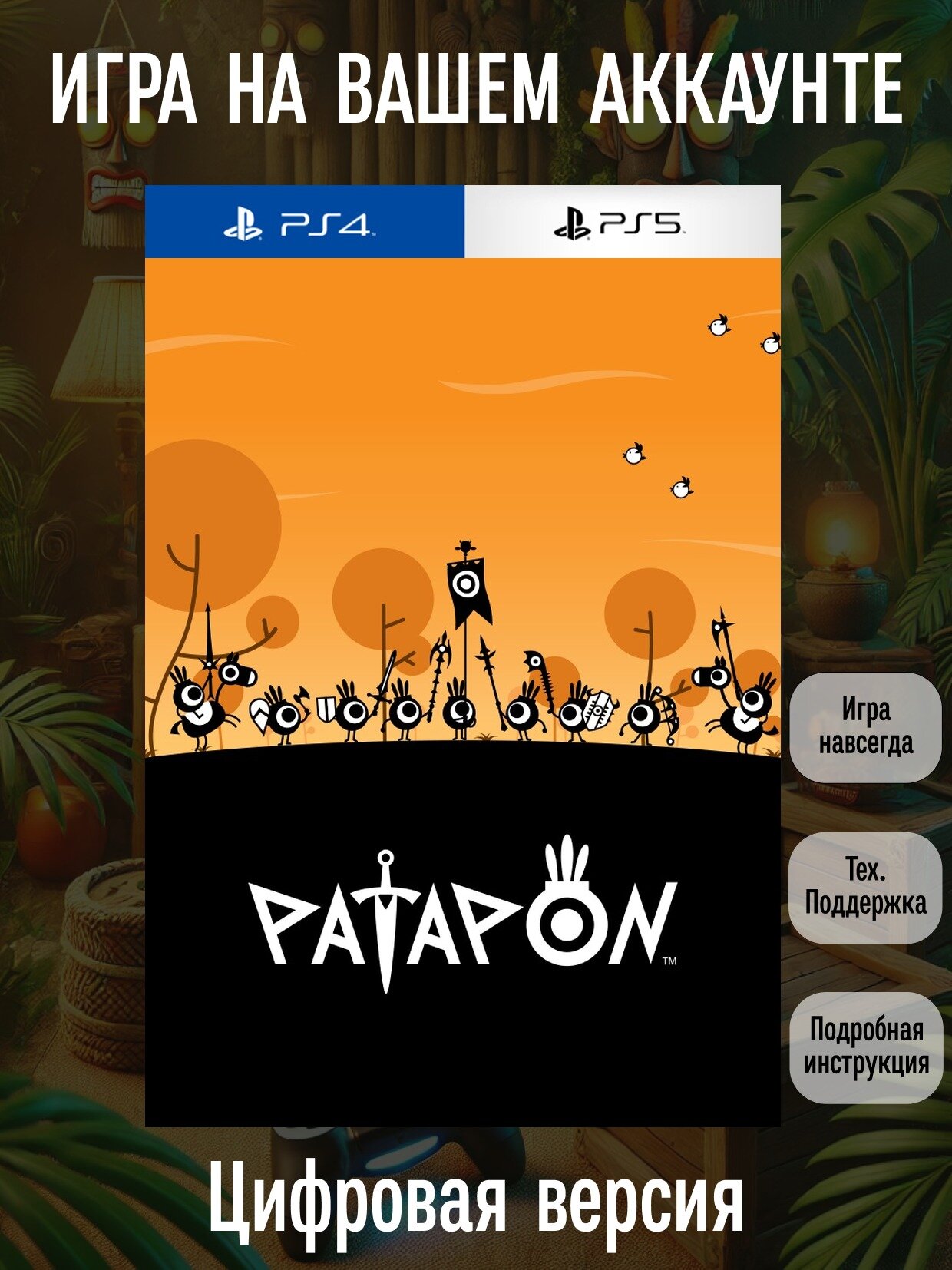 Patapon Rem. | PlayStation 4/5 | английский язык | Музыка и ритм