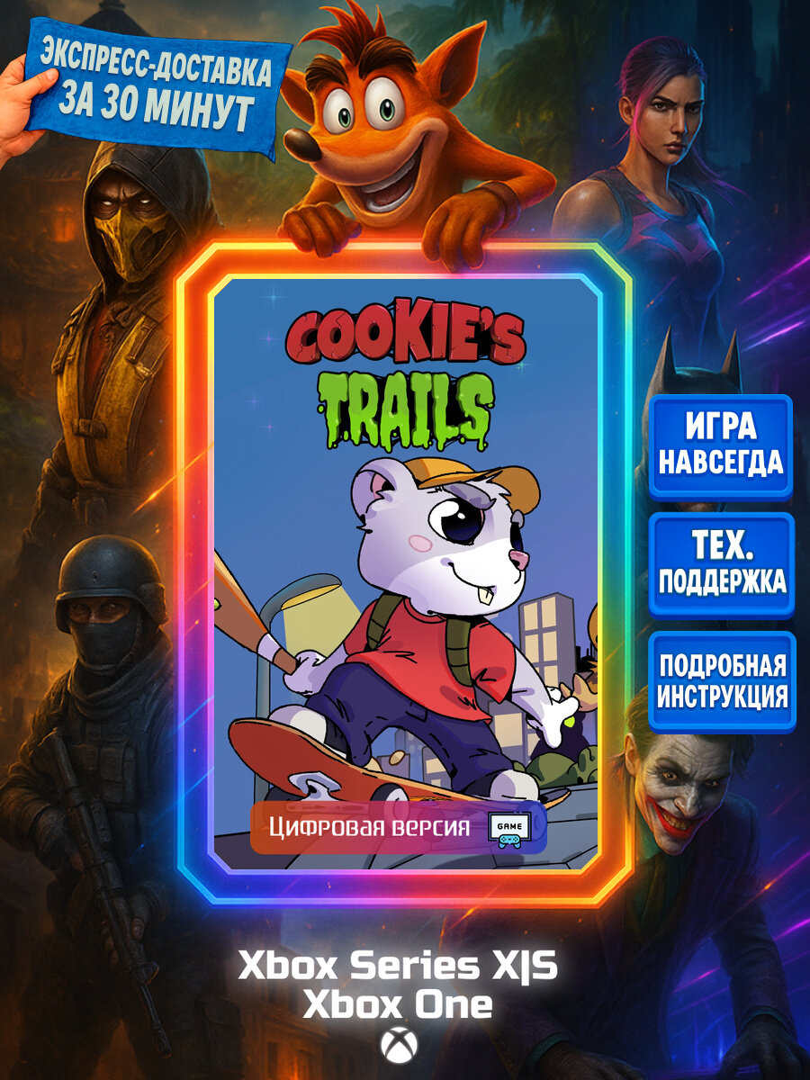 Cookie’s Trails Series X|S, One Цифровая версия игры | Доставка на почту