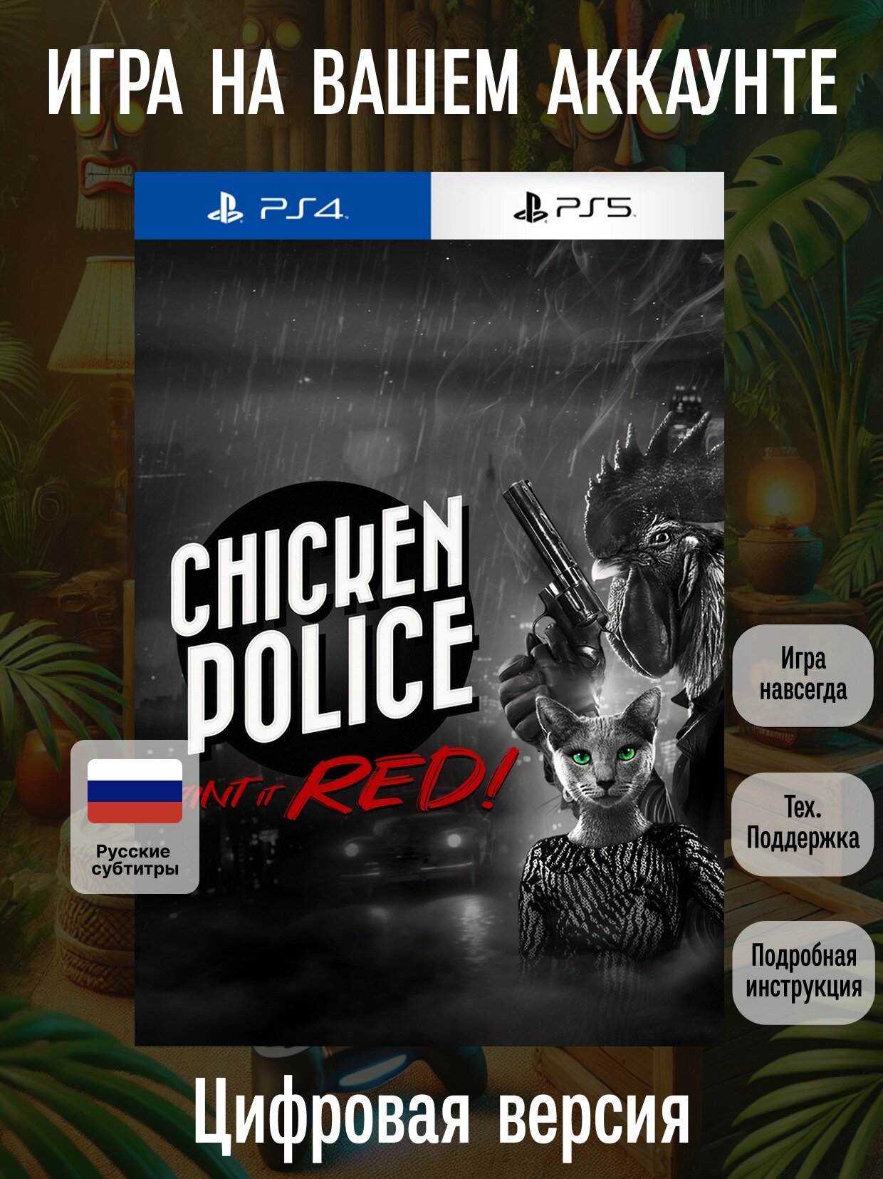 Chicken Police – Paint it RED! | PlayStation 4/5 | русские субтитры и интерфейс | Приключения