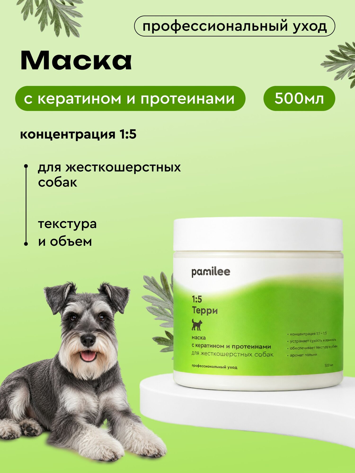 Маска для жесткошерстных собак с кератином и протеинами 1:5 концентрат, Pamilee, 500мл