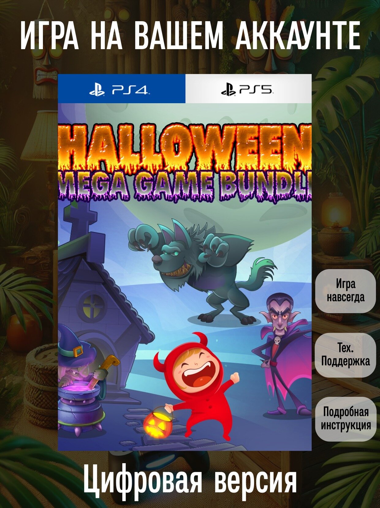 Halloween Mega Game Bndl. | PlayStation 4/5 | английский язык | Аркада