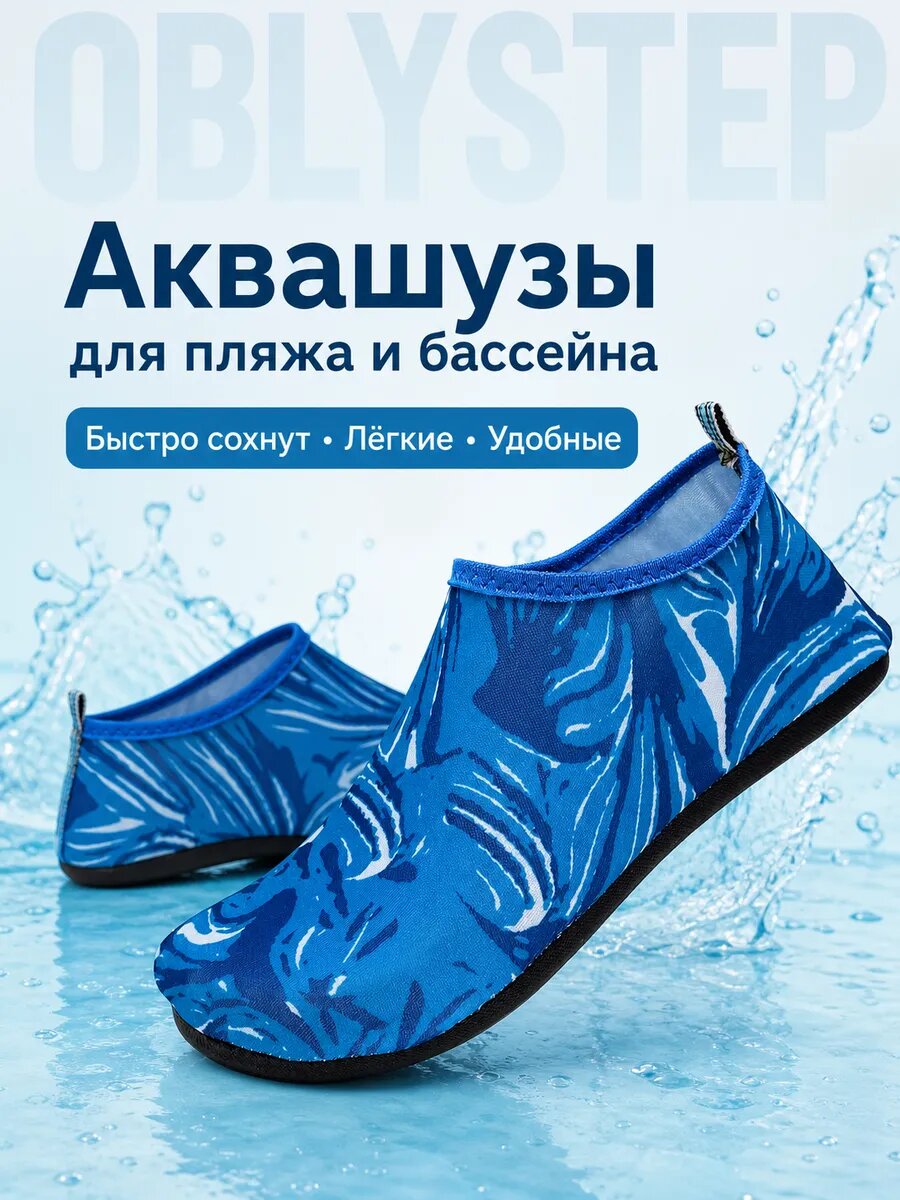 Акваобувь OBLYSTEP Camo Print 017