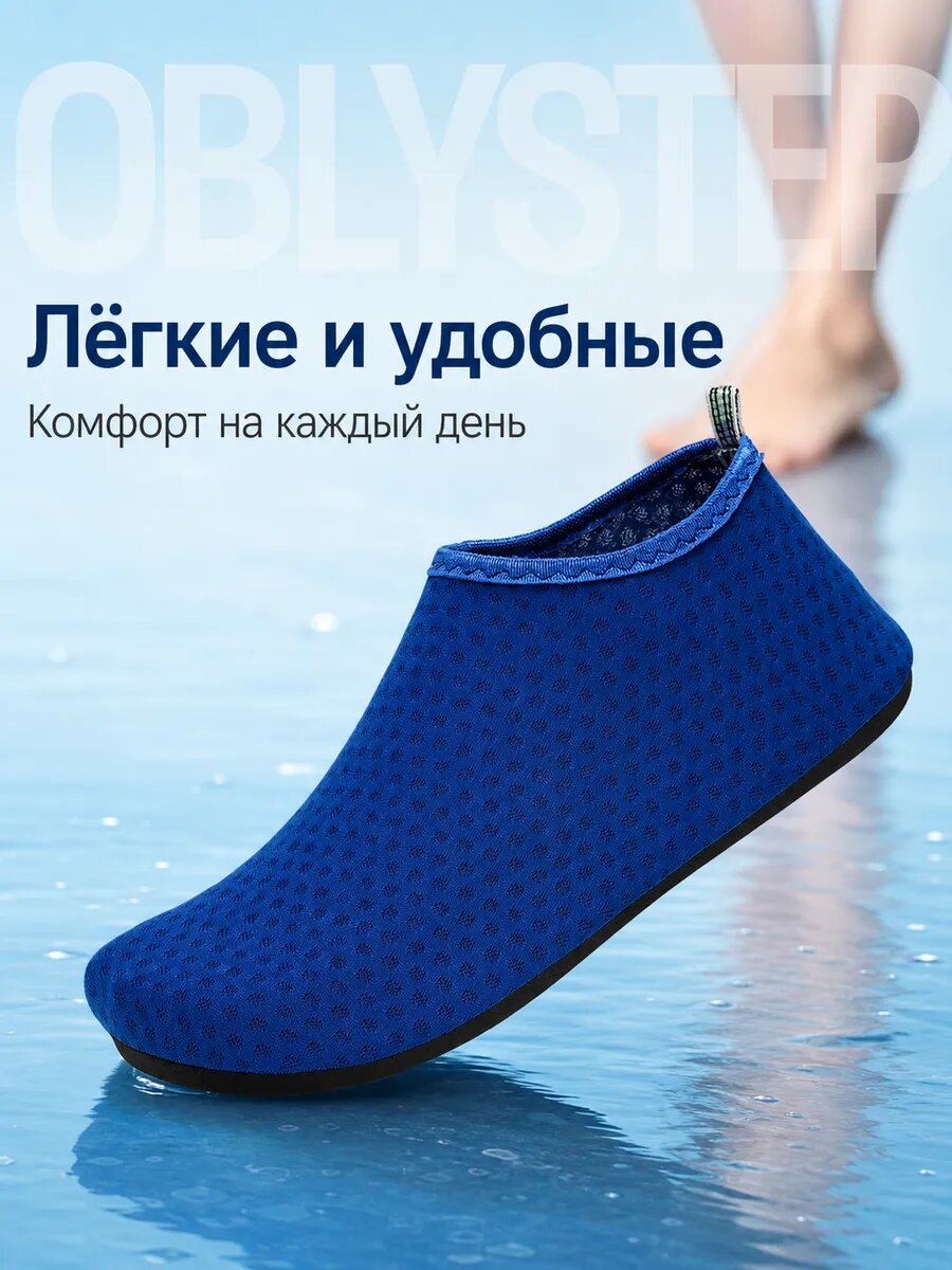 Акваобувь OBLYSTEP Dark Outdoor 040
