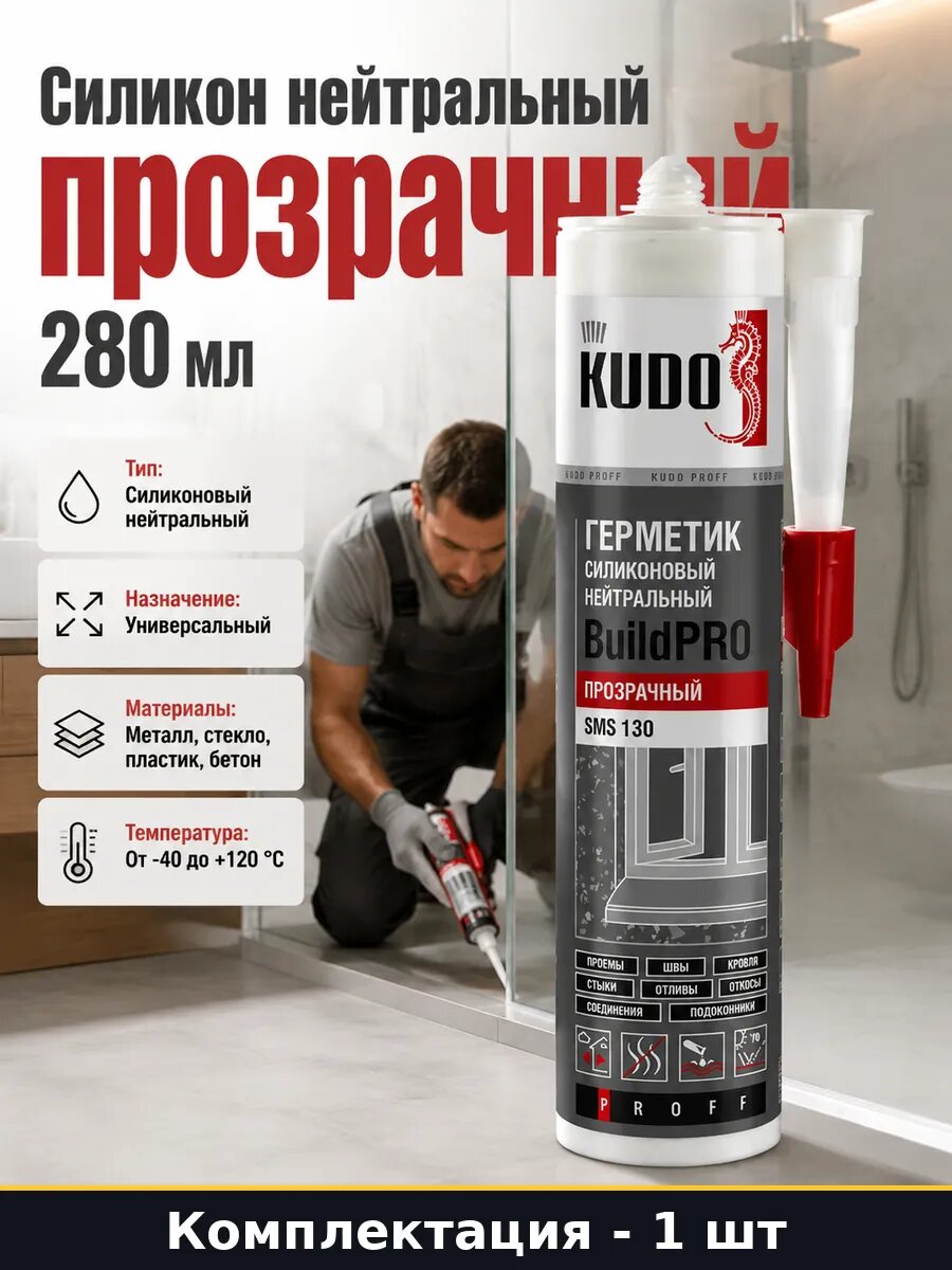 Силикон нейтральный для строительных работ прозрачный 280 мл