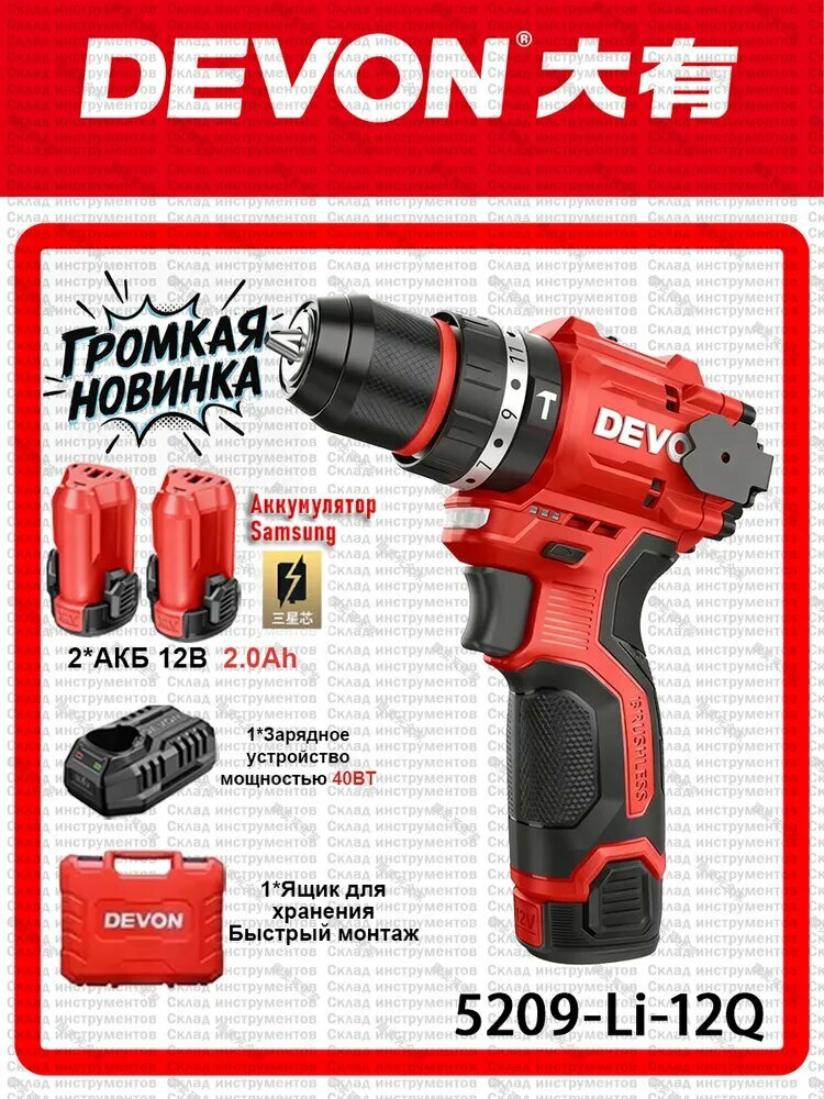 DEVON 5209-Li-12Q Быстрый монтаж шуруповер аккумуляторный
