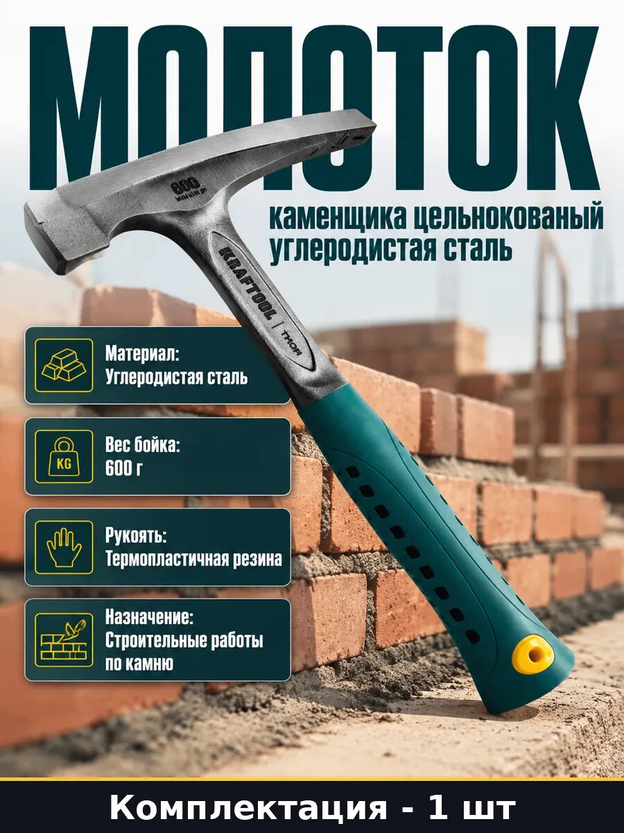 Молоток строительный каменщика 600 г из углеродистой стали