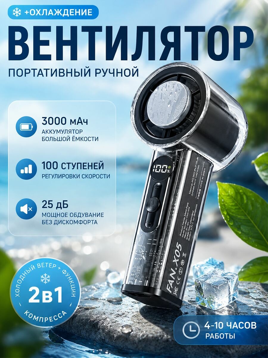 Портативный вентилятор ручной, мини вентилятор с охлаждающим эффектом