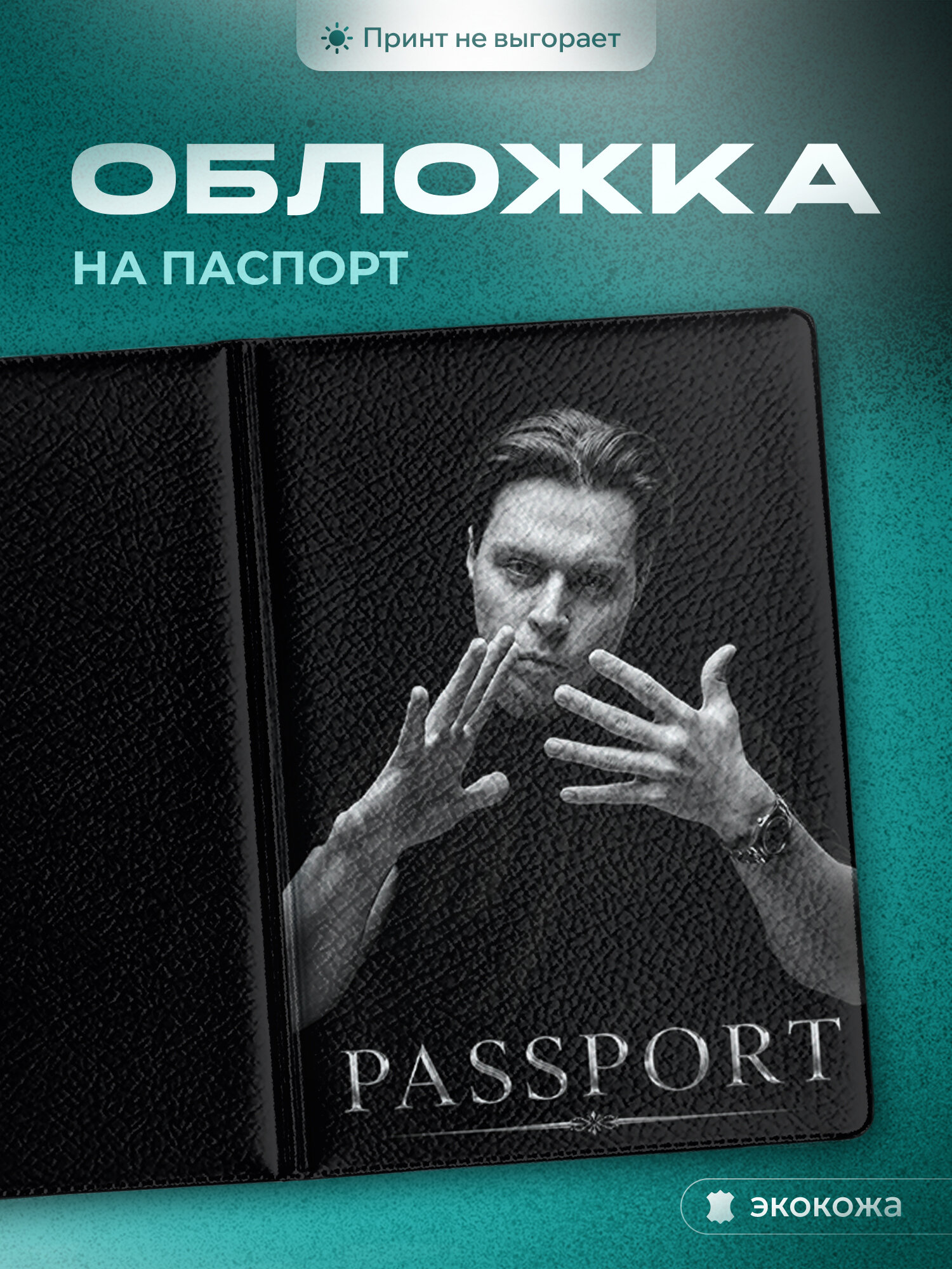 Обложка для паспорта