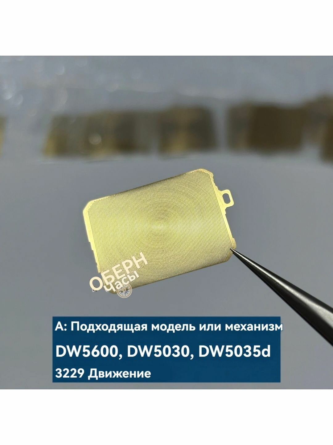 Серебристый сетчатый экран из нержавеющей стали Мод на запасные части подходит для Casio G-SHOCK GMW-B5000DW-5600GW-B5600GWF-1000AE1200GW-M5610