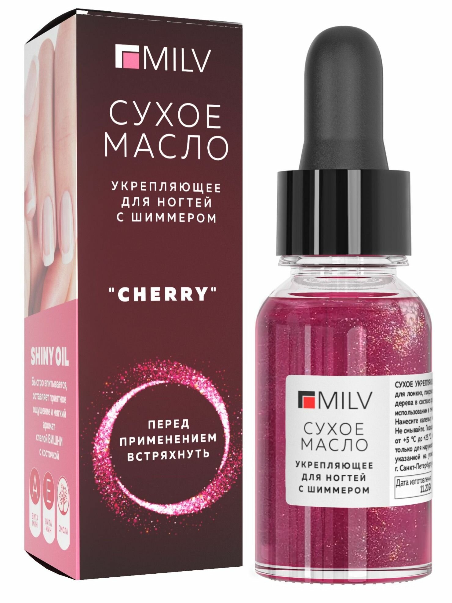 MILV Сухое укрепляющее масло для ногтей с шиммером Cherry 15 мл