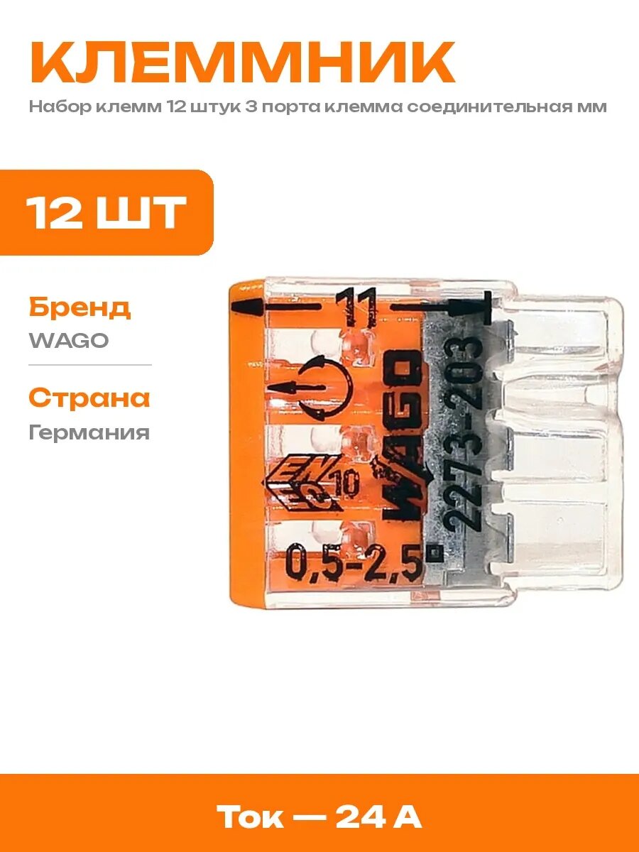 Клеммы контактные без пасты 12 шт клемма проводная 3 входа