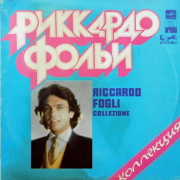 Коллекция = Collezione