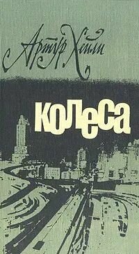 Колеса