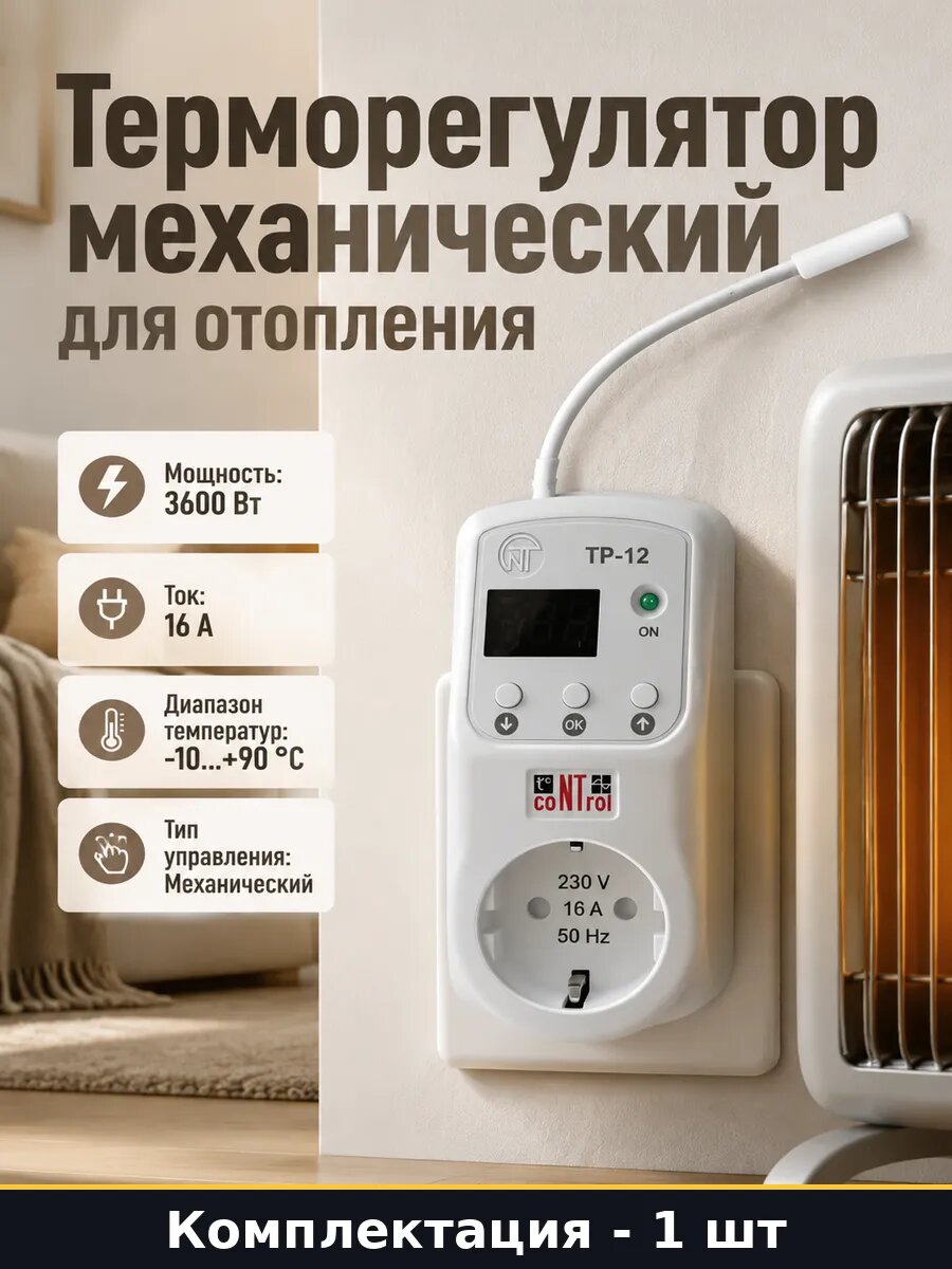 Регулятор температуры для отопления термостат механический