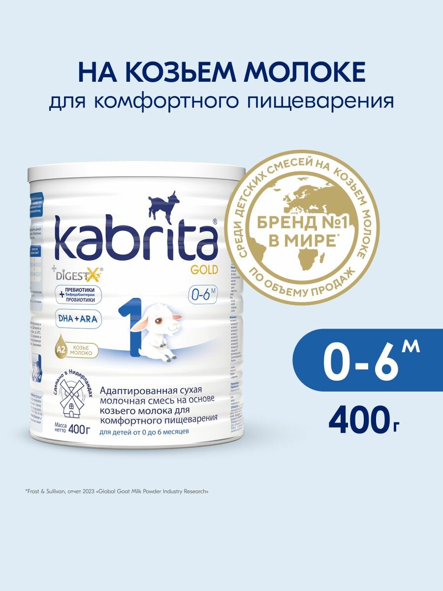 Молочная смесь Kabrita Gold 1, с рождения, на козьем молоке для комфортного пищеварения, 400 г с рождения козье молоко комфортное пищеварение