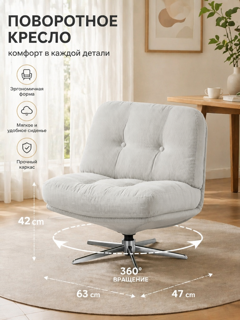 Кресло для отдыха с регулировкой высоты и поворотом, белый, вельвет, металлические ножки