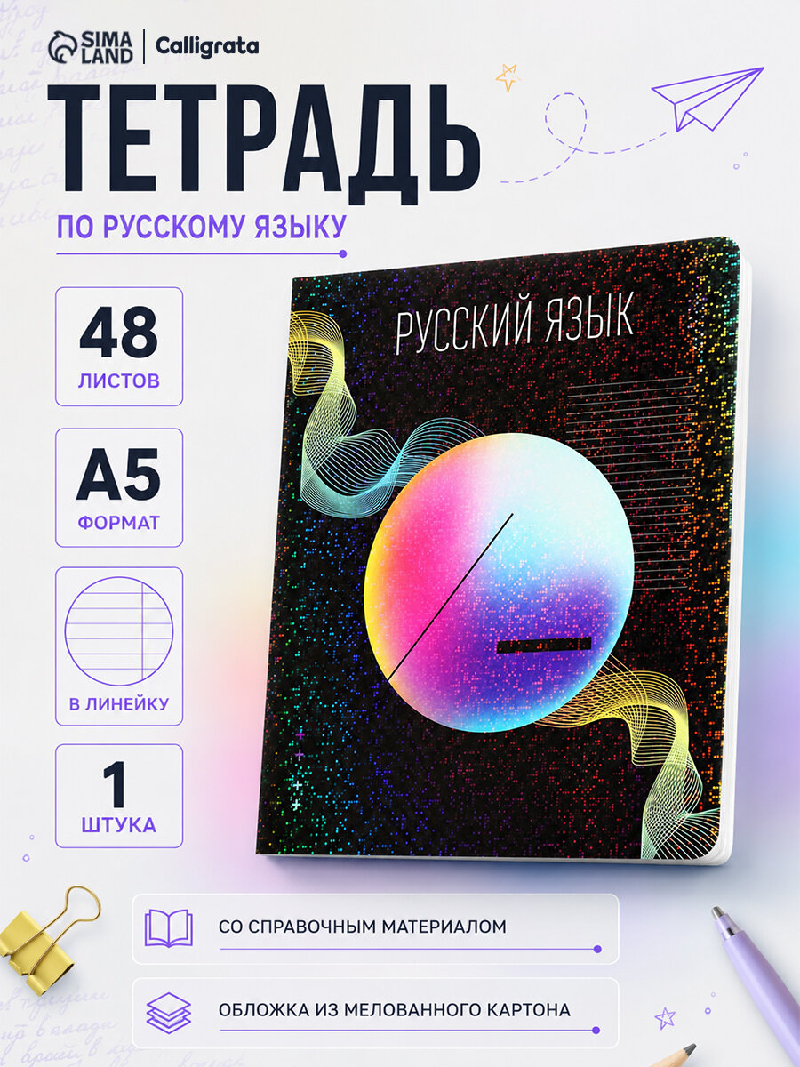 Тетрадь Calligrata "Абстракция" TOP, 48 л, скрепки, мелованный картон