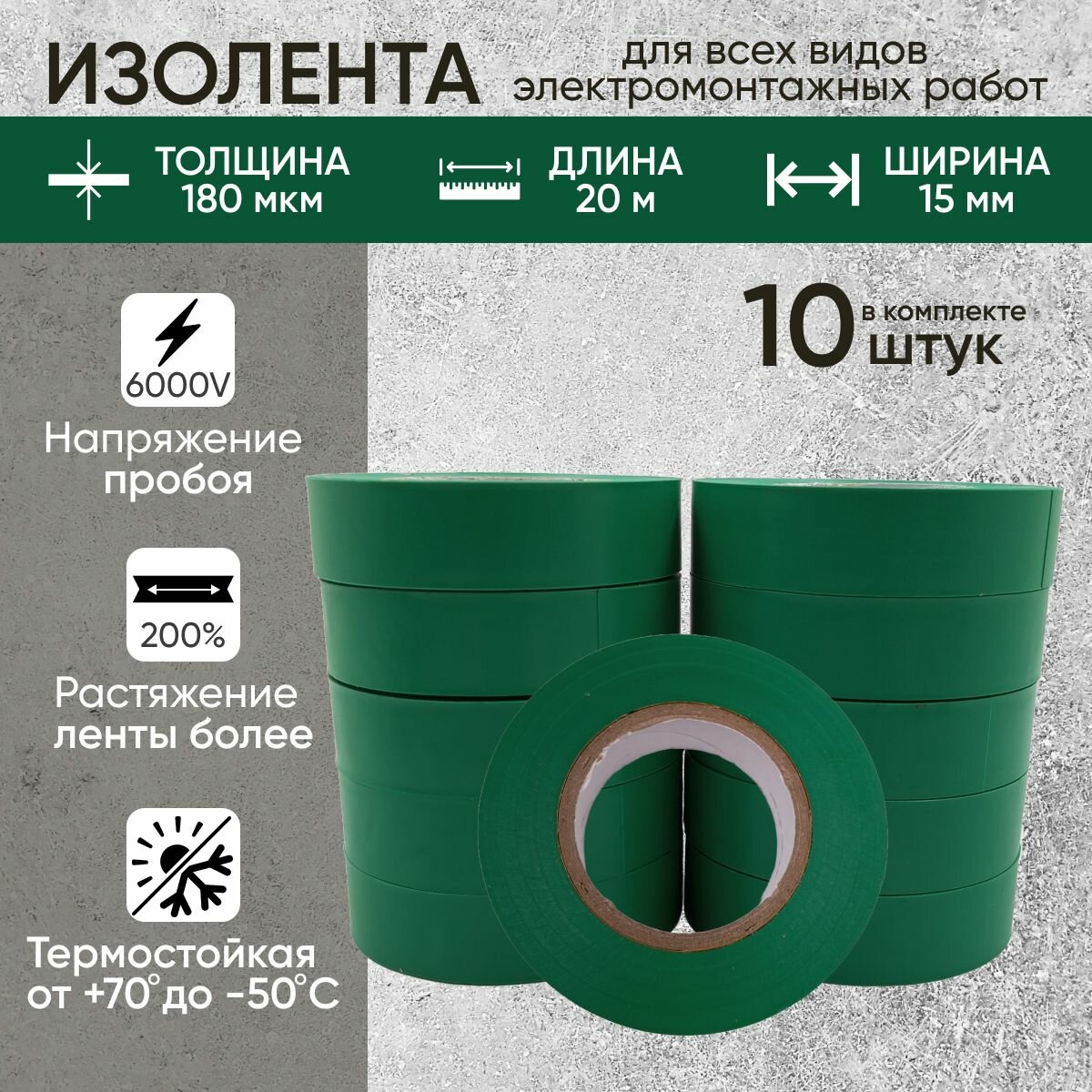 Изолента, зеленая, ПВХ, для проводов, 15 мм 20 м, набор 10 шт, 15 мм * 20 м, 15 мм х 20 м.