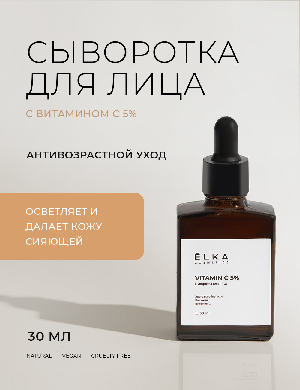 Сыворотка для лица с витамином C 5% для сияния кожи, ровного тона и ухода при пигментации, 30 мл