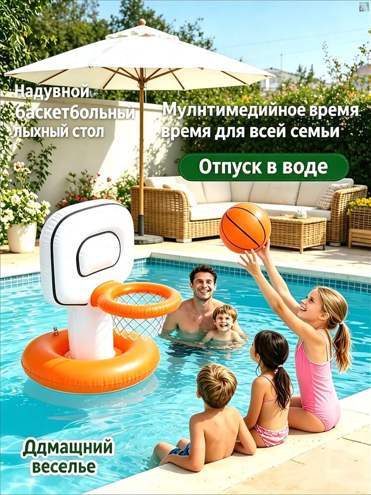 Игрушка для бросания мячей в баскетбольное кольцо, надувной баскетбол для бассейна, плавающий набор с мячом, для детей и взрослых, для летнего отдыха
