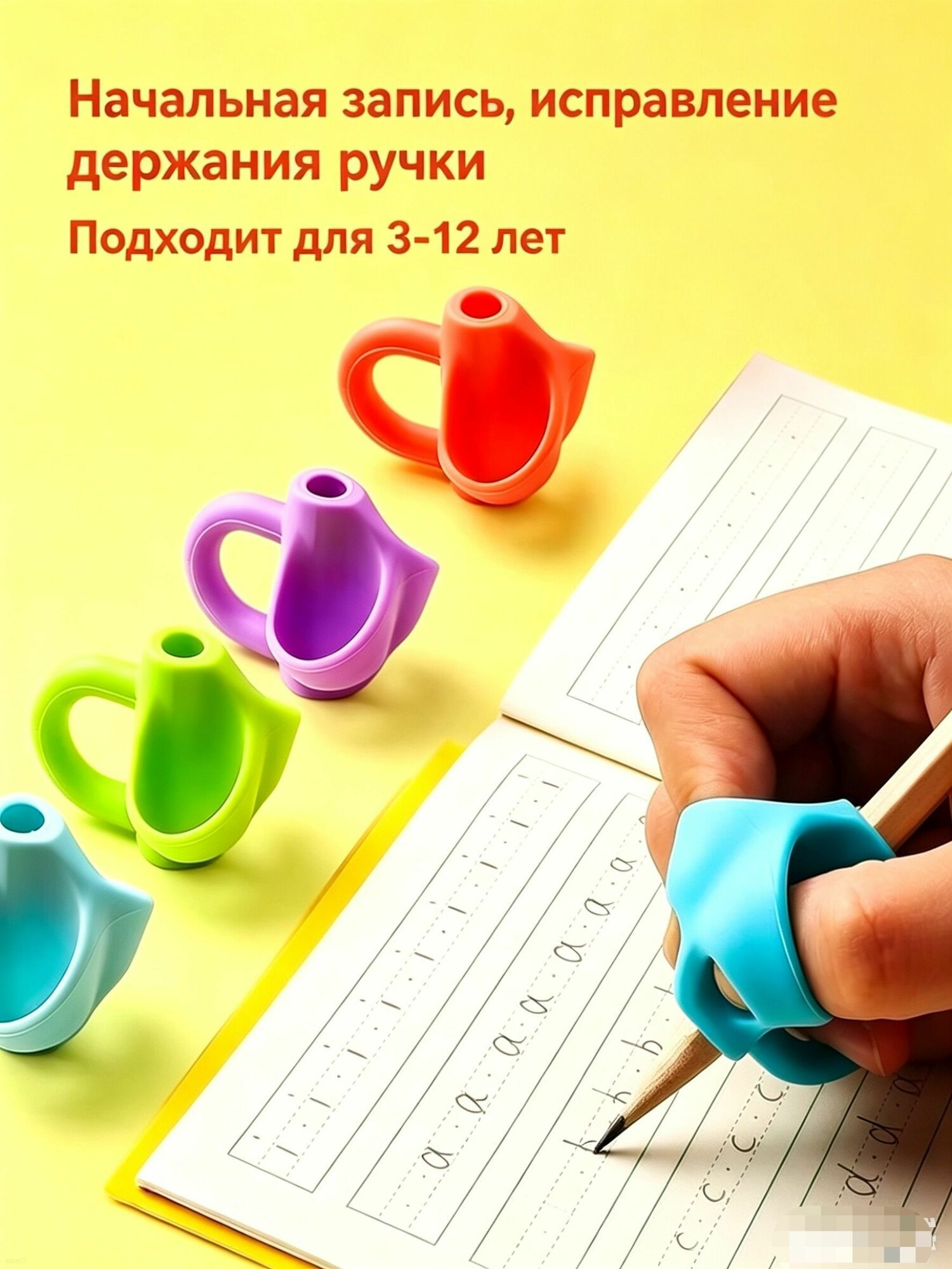 Тренажер для постановки письма, помощник правописания, держатель карандаша,6 шт