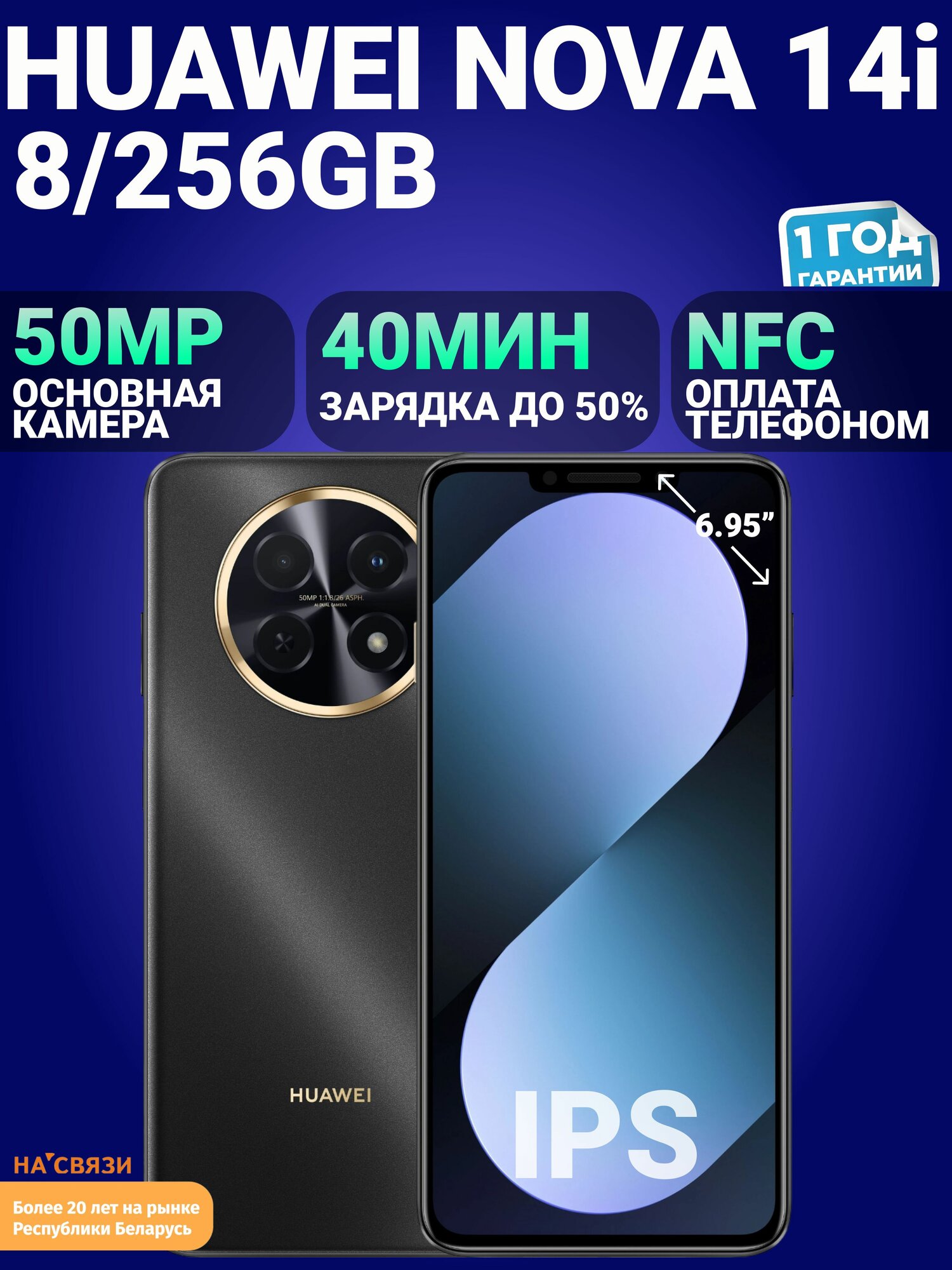 HUAWEI Смартфон Huawei Nova 14i, с NFC, экран 6.95, камера 50 Мп, 2 SIM (nano-SIM) Global 8/256 ГБ, Nano-SIM, черный, темно-серый