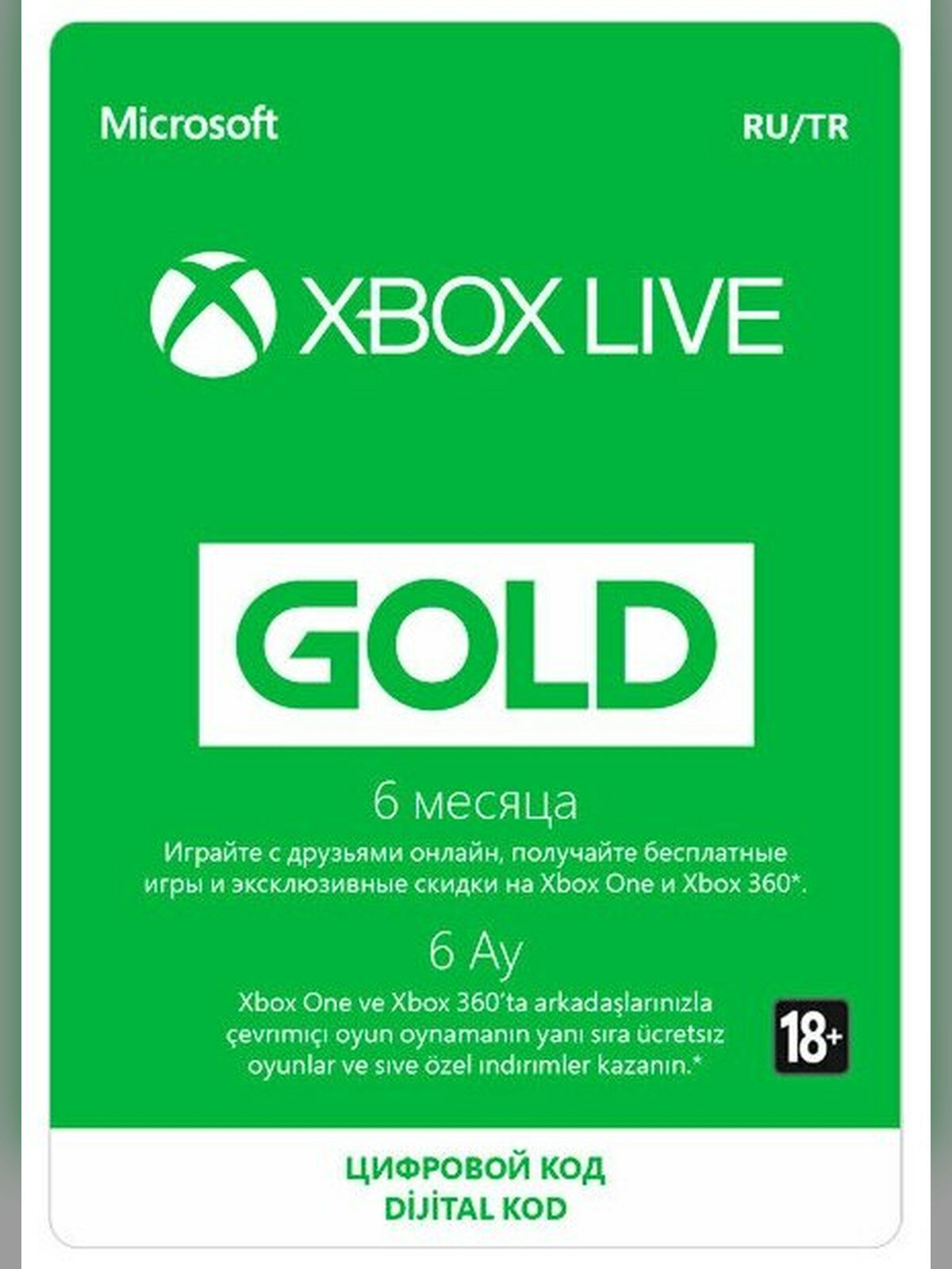 Подписка Xbox Live Gold на 6 месяцев (Индия), цифровой товар