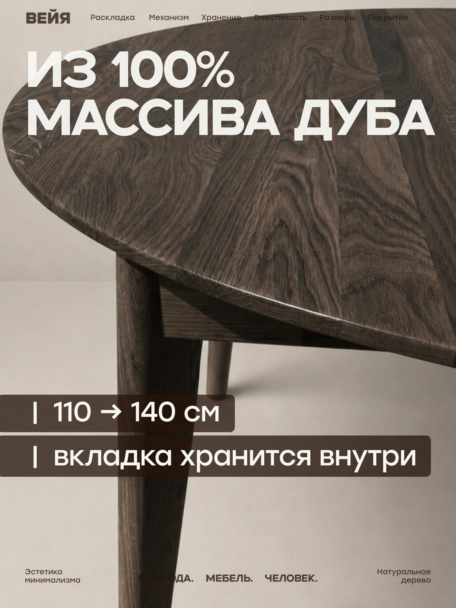Стол обеденный круглый 110-140 см раздвижной Ритм, кухонный из массива дуба, тёмный шоколад