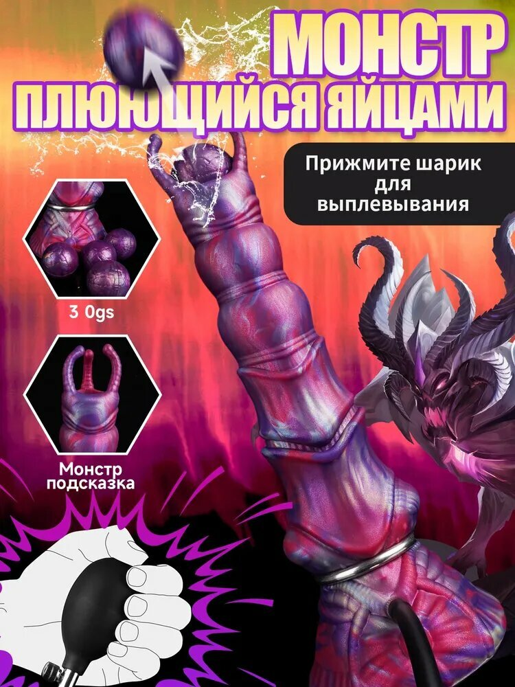 Чудовищный фаллоимитатор Огромный, фаллоимитатор с 4 яйцами