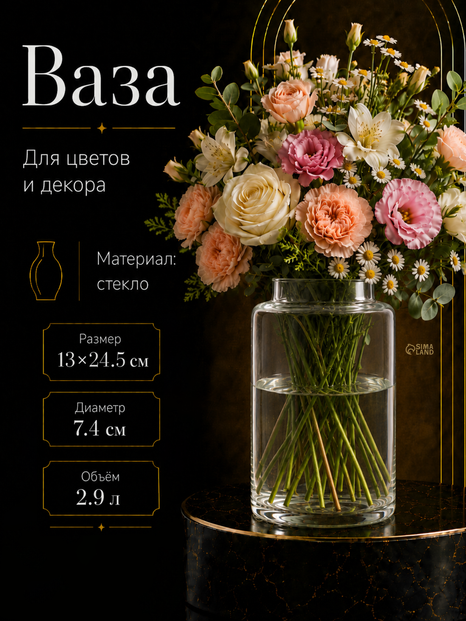 Ваза «Дени», 2.9 л, d=7.4 см, 13×24.5 см, стекло, прозрачная