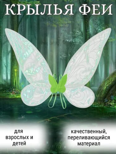 Карнавальные ангельские крылья бабочки, феи, стрекозы для девочки на спину / Детские крылышки пчелы, ангела