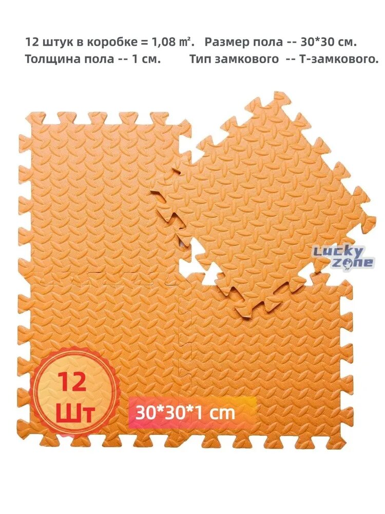 Напольное Покрытие, 12 Шт, 30*30 См