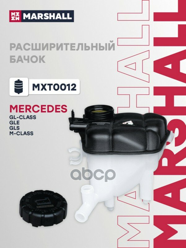Расширительный бачок MARSHALL арт. MXT0012
