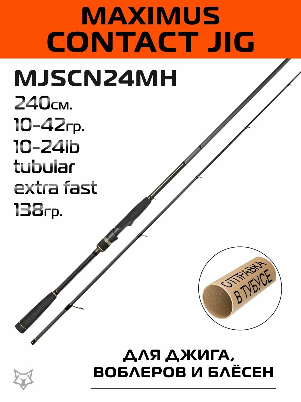 Спиннинг Maximus Contact Jig 24MH 240 см. 10-42 гр.