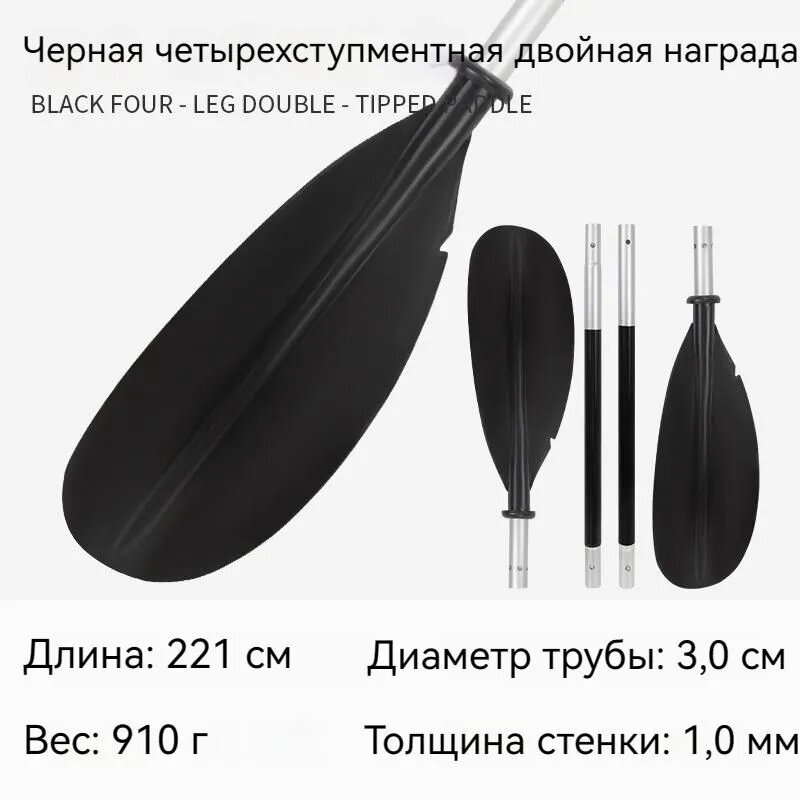 Черная четырехступенчатая двойная награда BLACK FOUR - LEG DOUBLE - TIPPED PADDLE