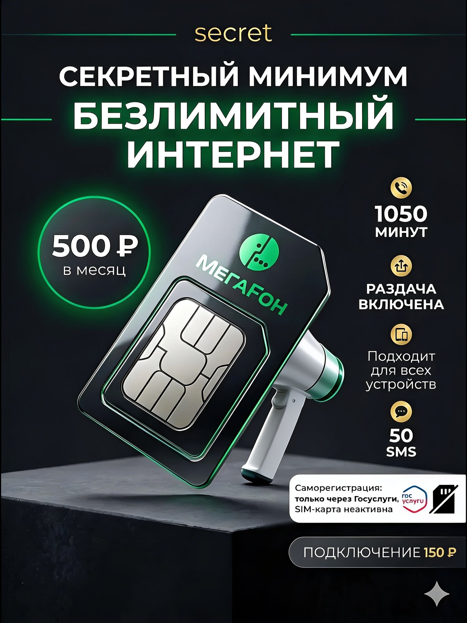 Тариф "Полный безлимит" от Мегафон, для фильмов, игр и видео в 4К 500р. мес.