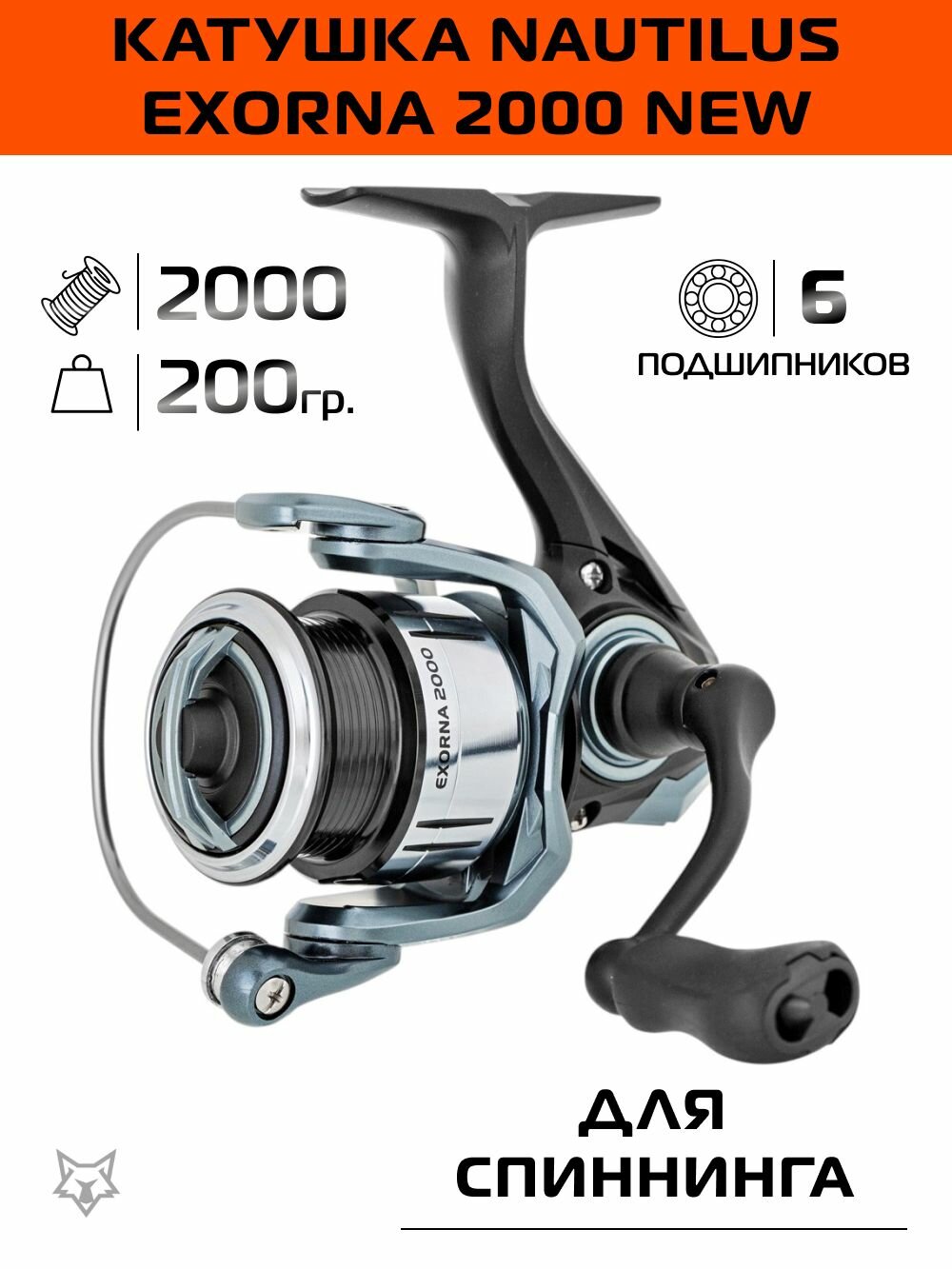 Катушка Nautilus Exorna 2000 New