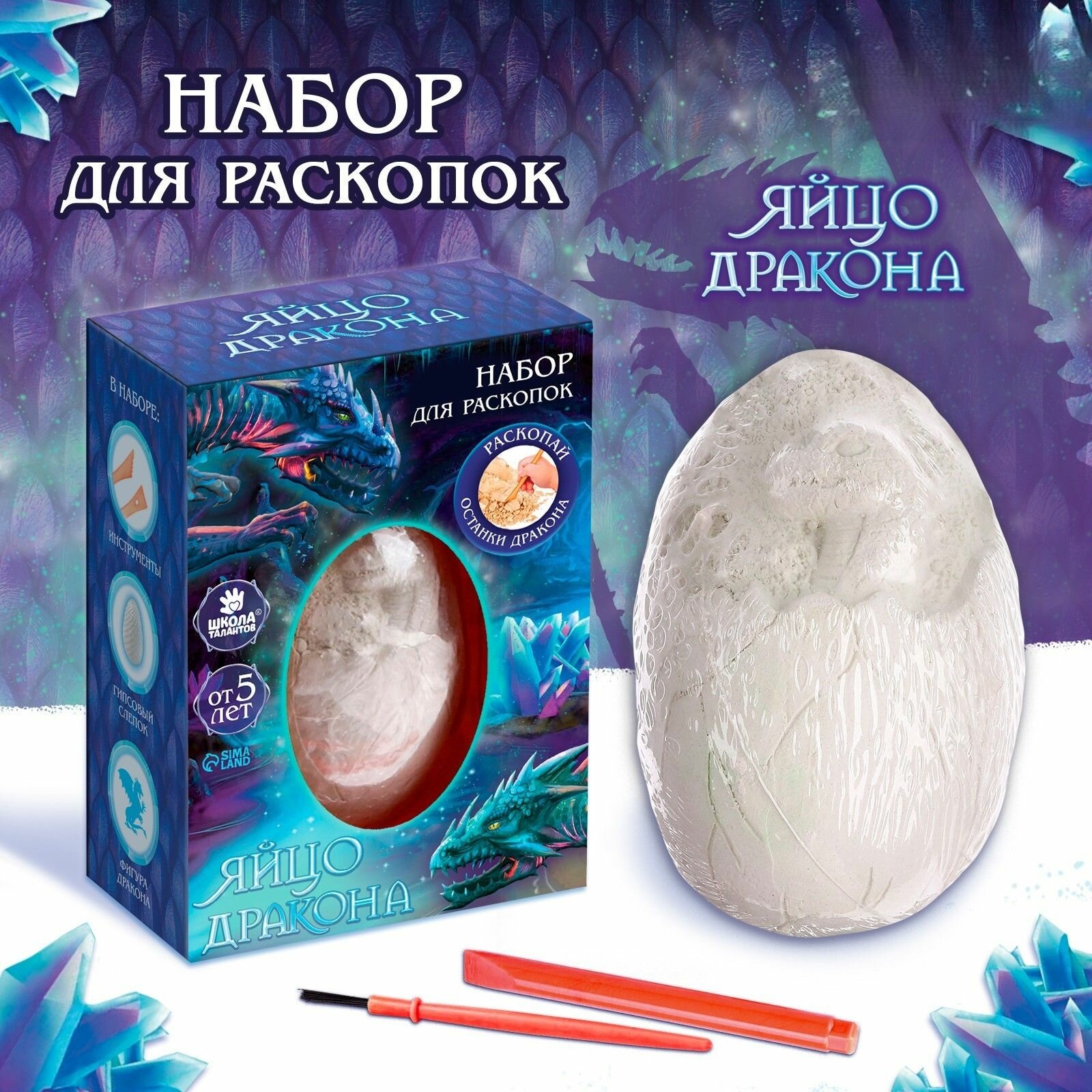 Раскопки Яйцо дракона, набор: кисть, долото, гипсовое яйцо, 1 шт.