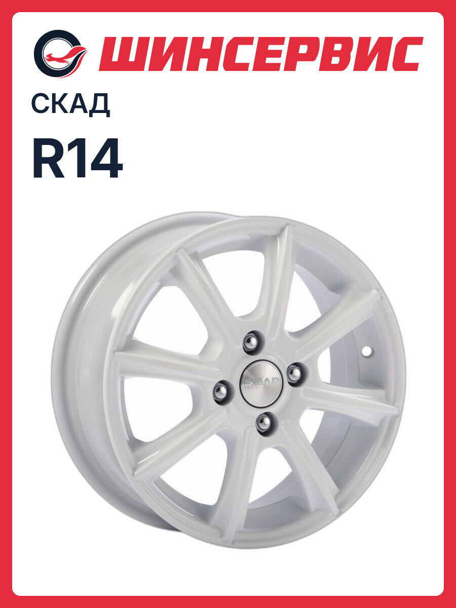 Литой колесный диск Скад Монако R14x5.5J 4x100 ET46 ЦО54.1 для автомобиля